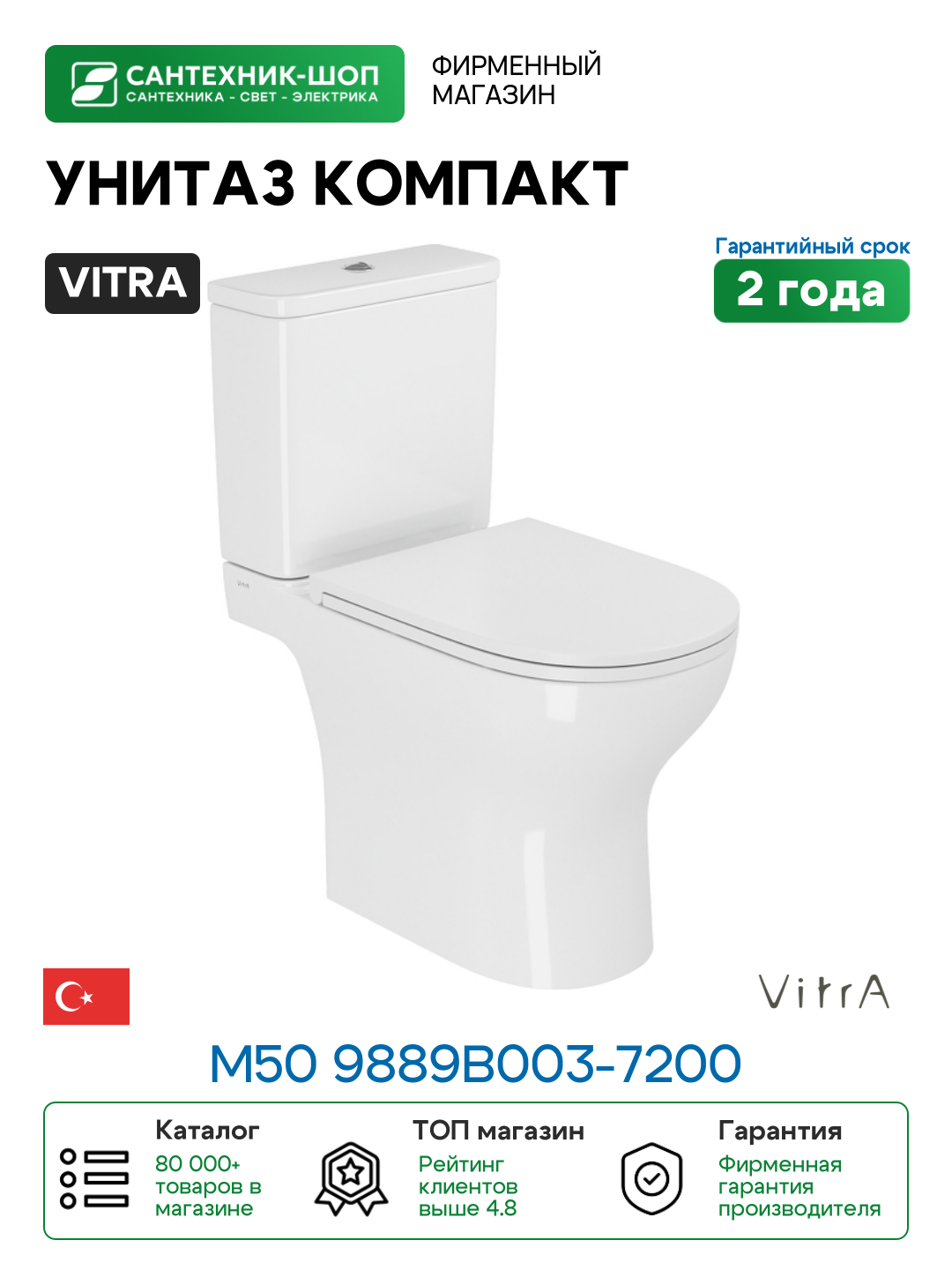 Унитаз компакт Vitra M50 9889B003-7200 цвет Белый с бачком и сиденьем Микролифт