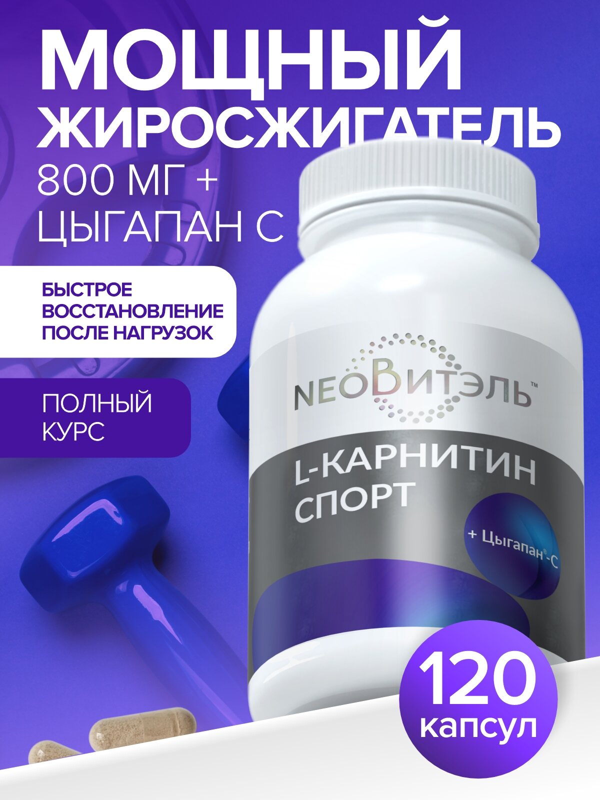 Цыгапан l carnitine жиросжигатель для похудения, спортивное питание л карнитин энергия и восстановление