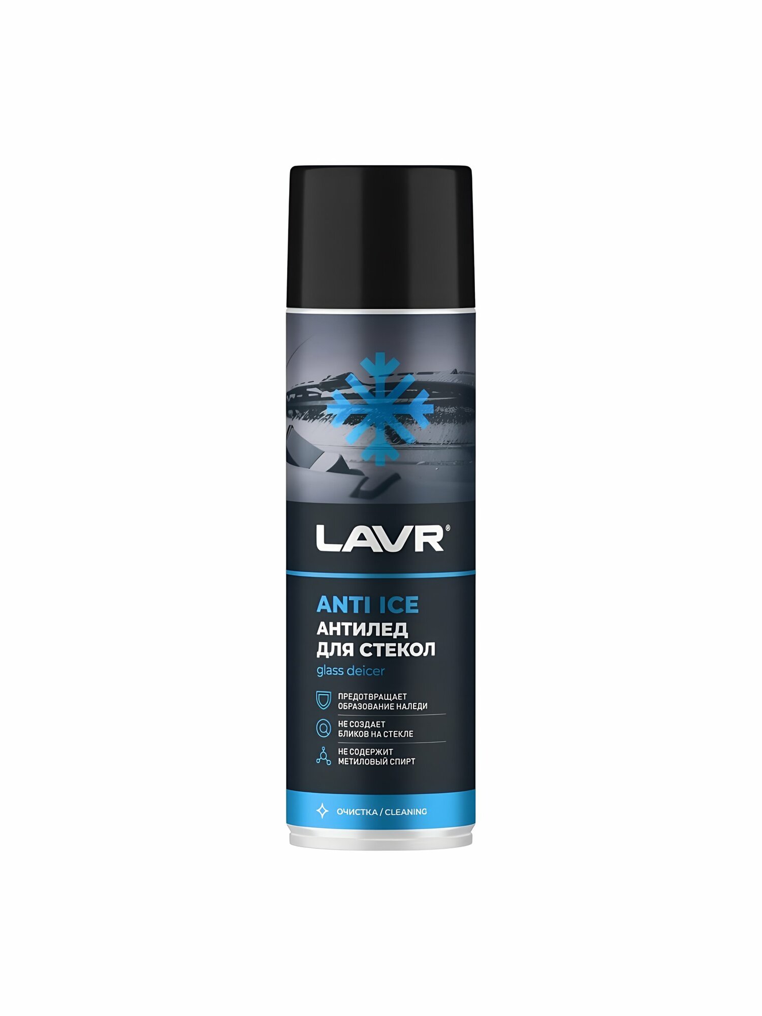 Размораживатель стекол Lavr, Антилед, Ln1323