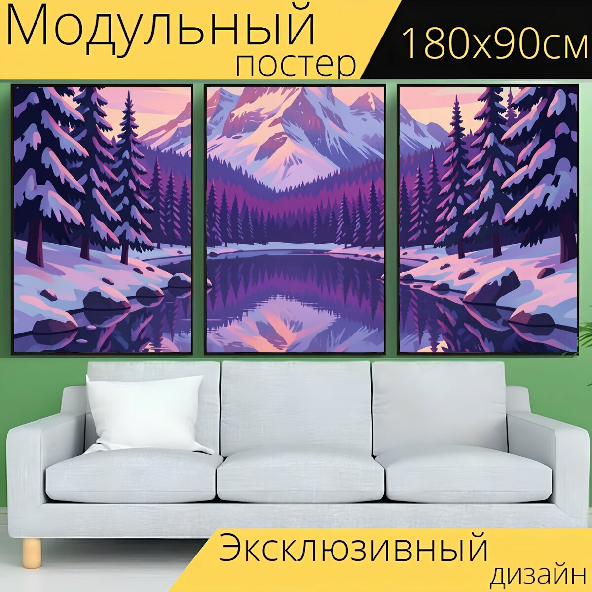 Модульный постер "Зимние горы и лес у озера. Снежные вершины, хвойный бор и спокойная водная гладь с зеркальным отражением. Цифровая." 180 x 90 см. для интерьера на стену в тубусе