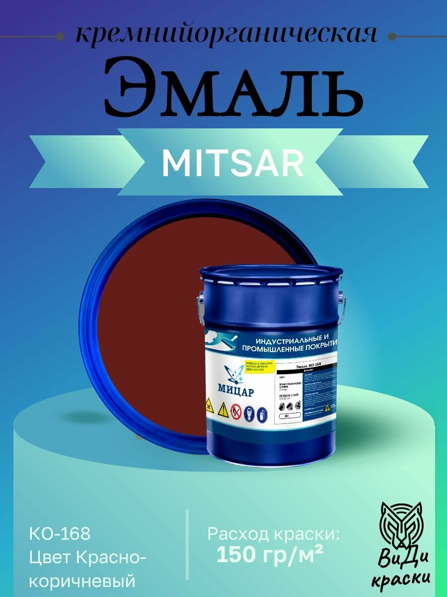 КО-168 Эмаль 5 кг Красно-коричневый