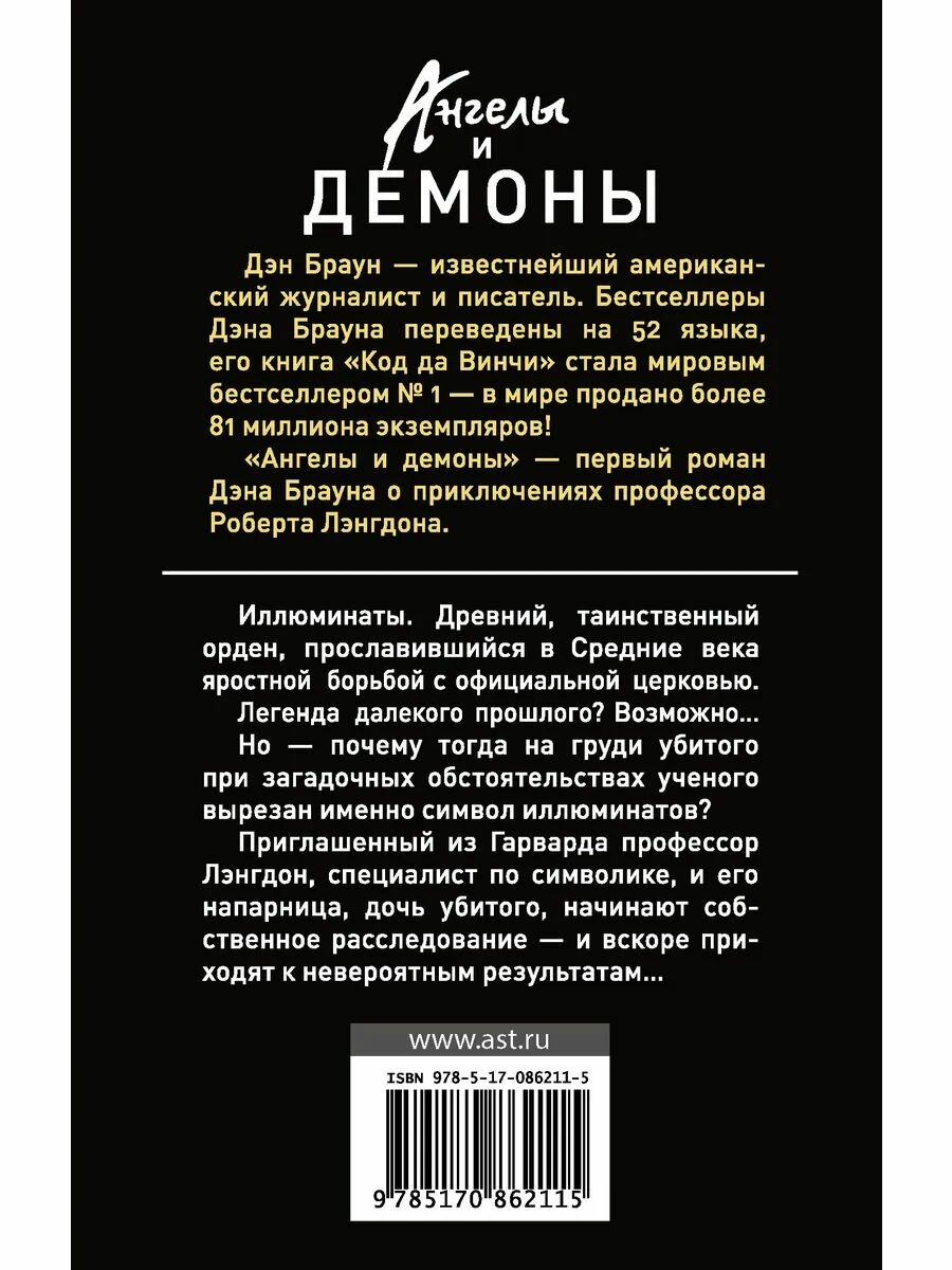 Ангелы и демоны — фото 1