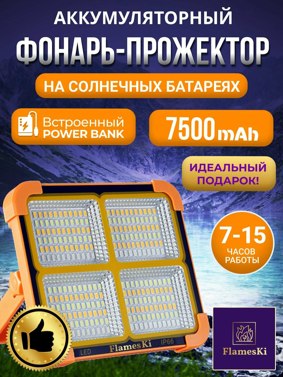 Фонарь аккумуляторный кемпинговый на солнечной батарее, PowerBank 7500 mAh, Прожектор пауэрбанк светодиодный уличный, туристический, в палатку, садовый, подарок мужчине