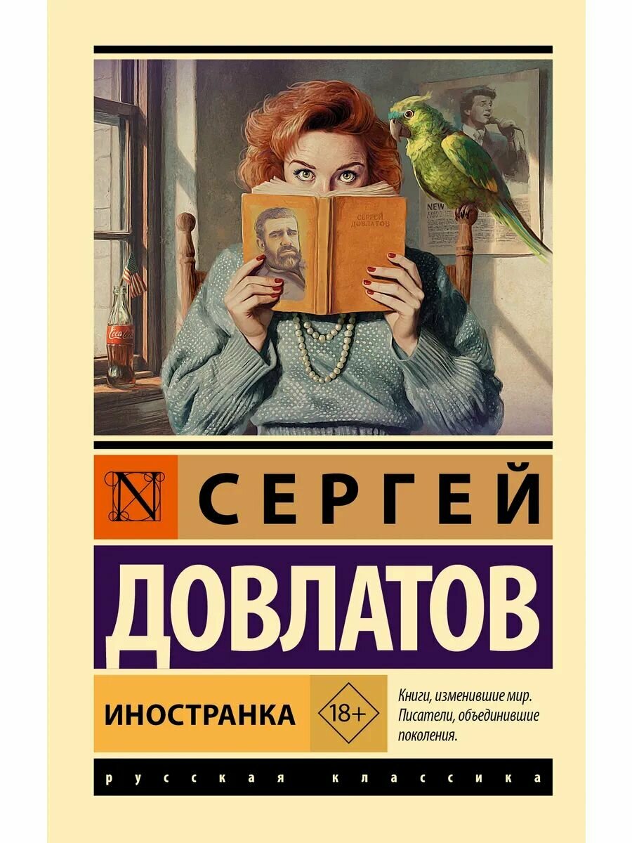 Иностранка — фото 1