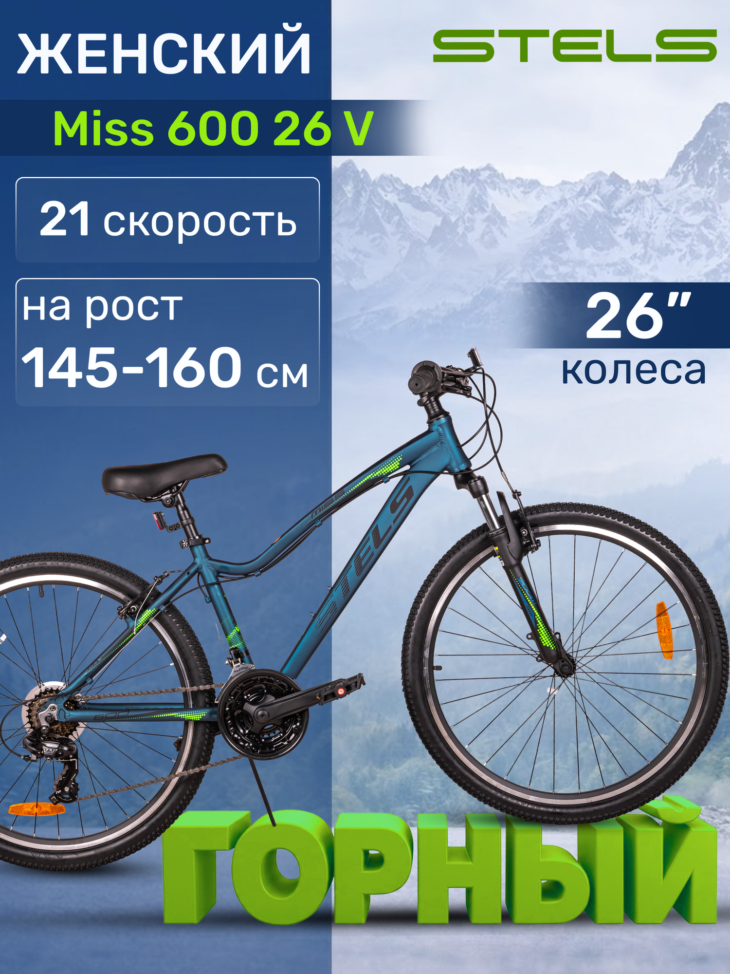 Велосипед женский горный Stels Miss 600 26 дюймов морская волна рама 15 дюймов