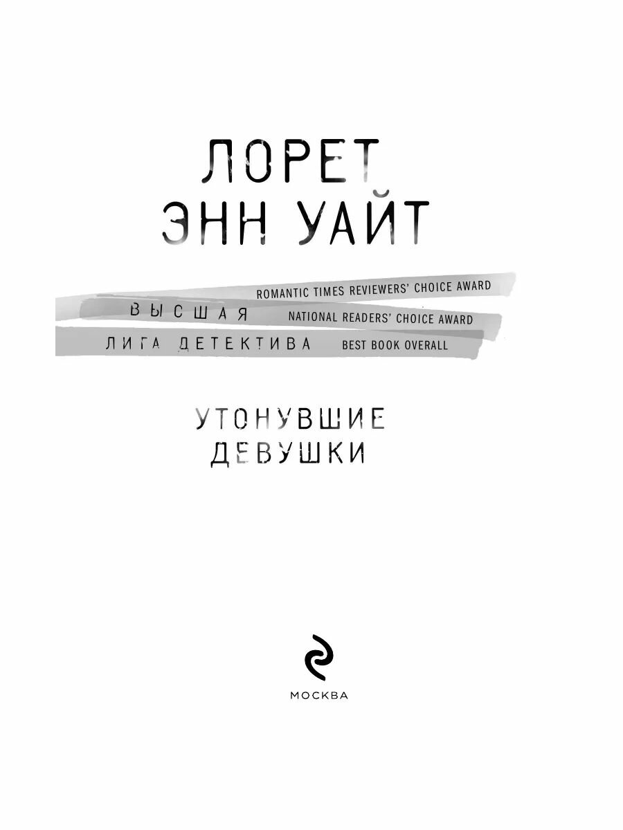 Утонувшие девушки — фото 1