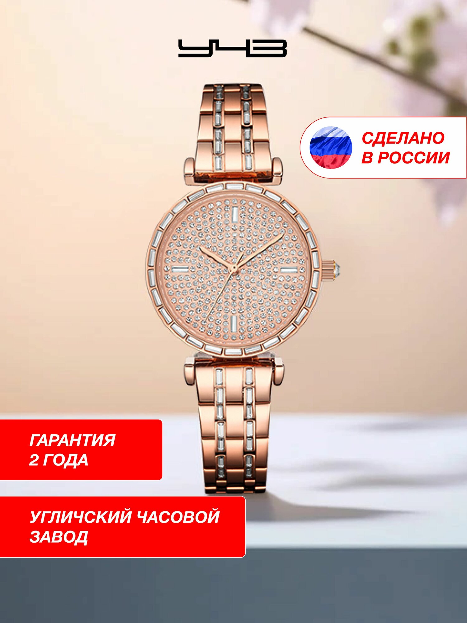 Наручные часы УЧЗ
