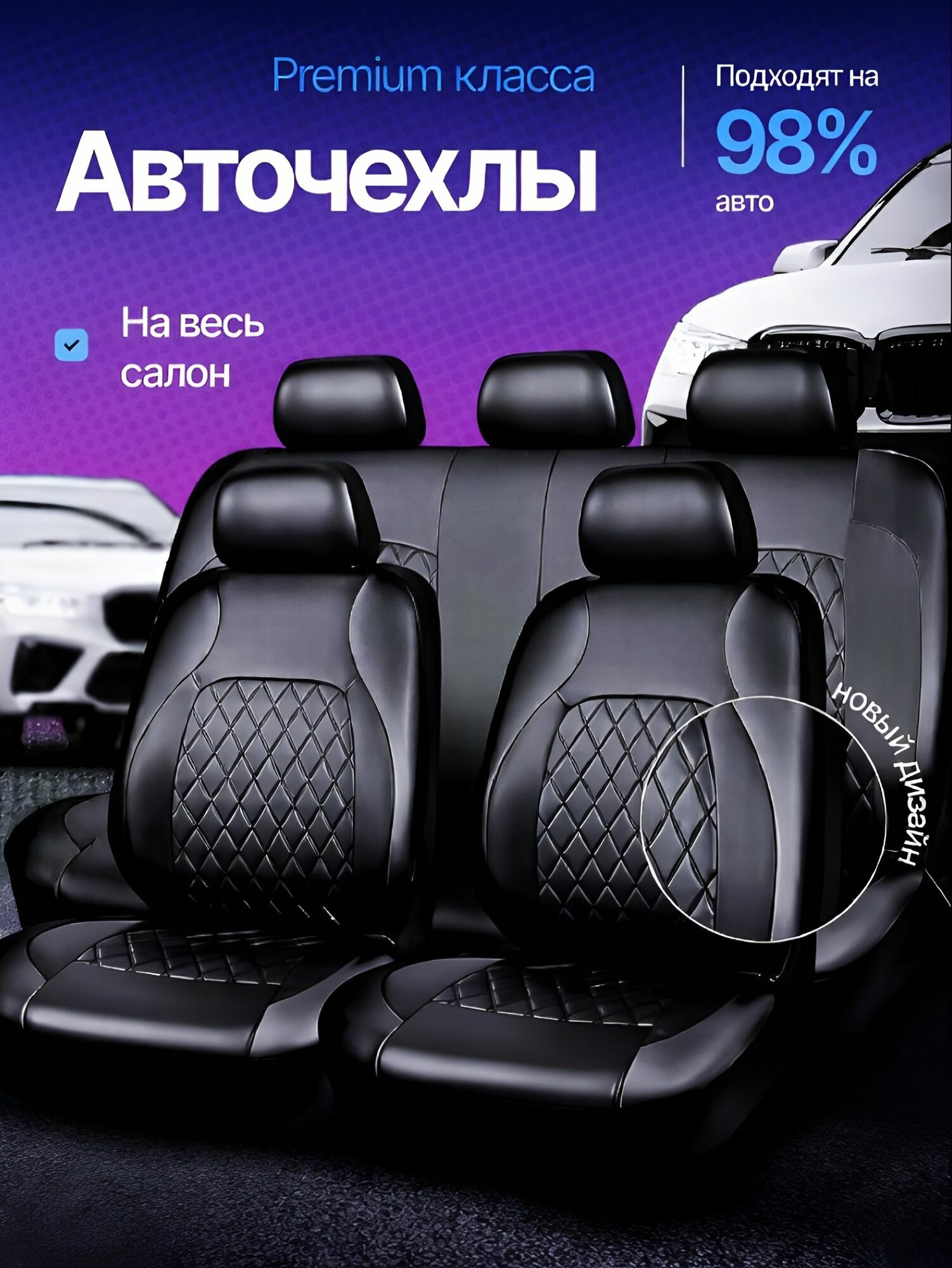 Чехлы на сиденья автомобильные, универсальный авточехол, авточехлы на сиденья универсальные комплект, чехлы в машину, чехлы в авто