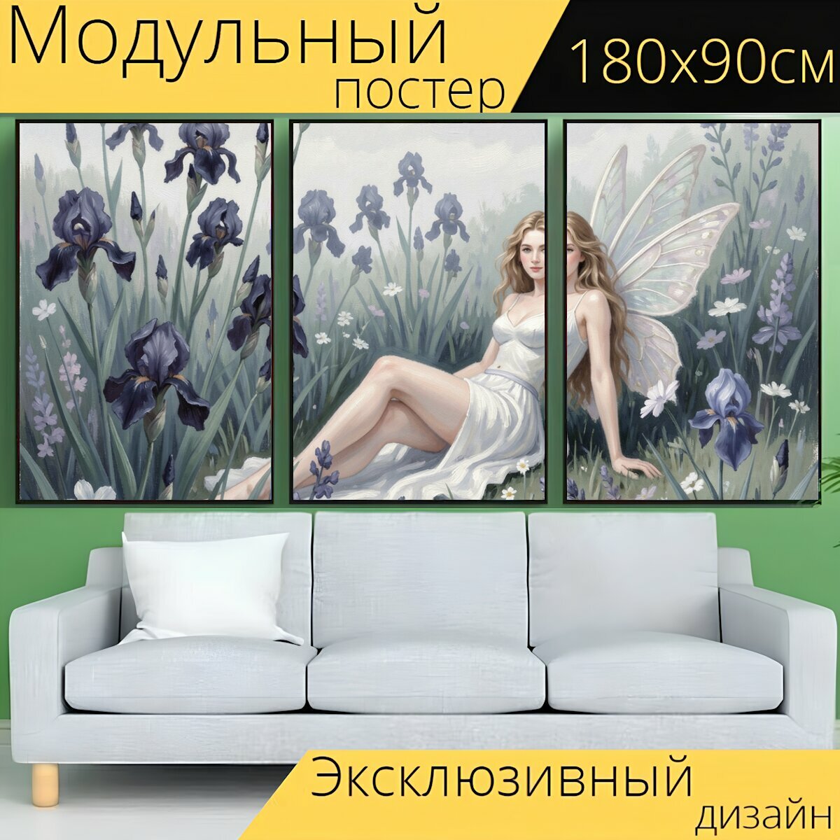 Модульный постер "Лесная фея среди ирисов. Сказочная девушка с прозрачными крыльями в белом платье сидит на цветущем лугу. Нежная." 180 x 90 см. для интерьера на стену в тубусе
