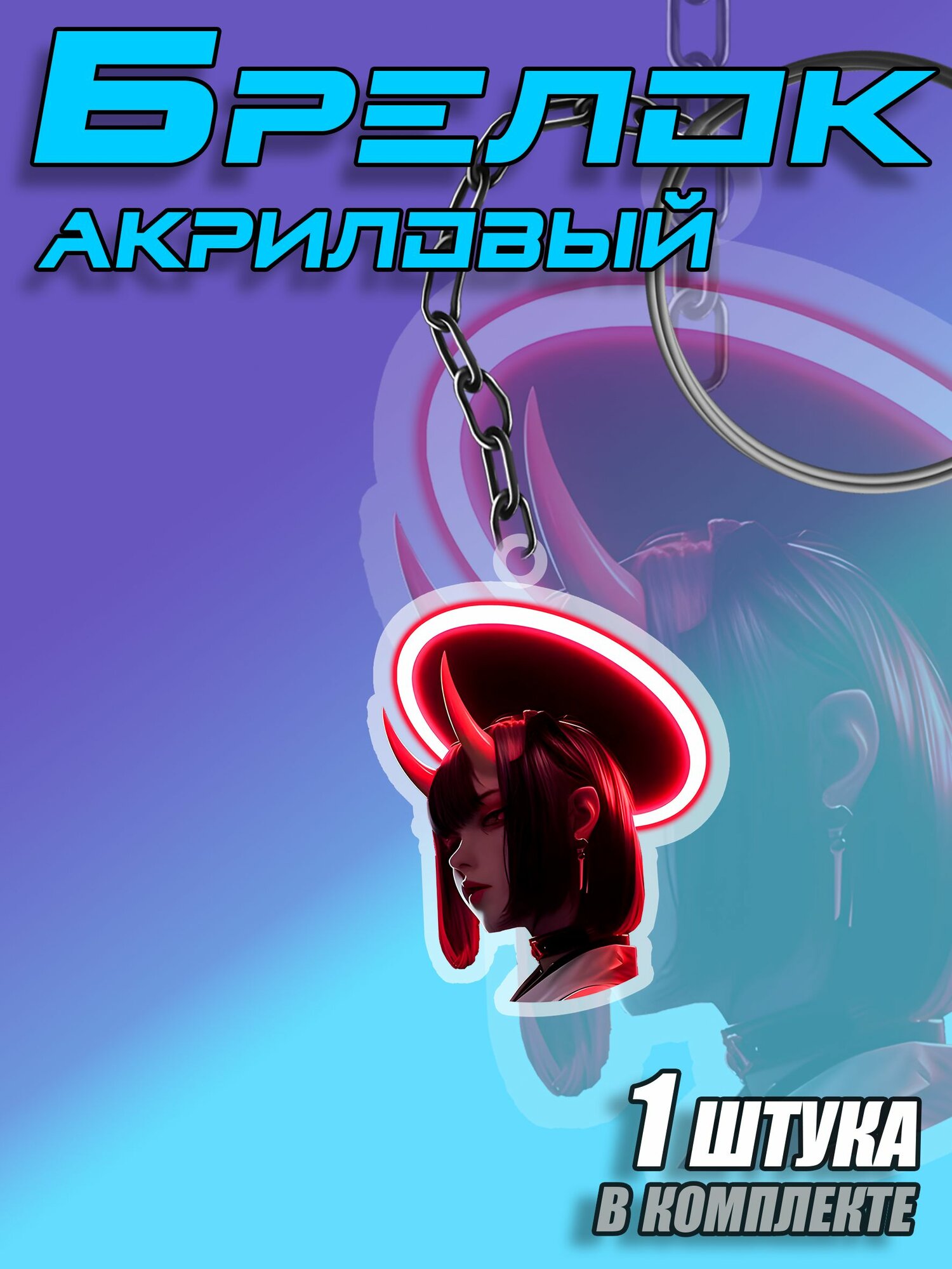 Брелок