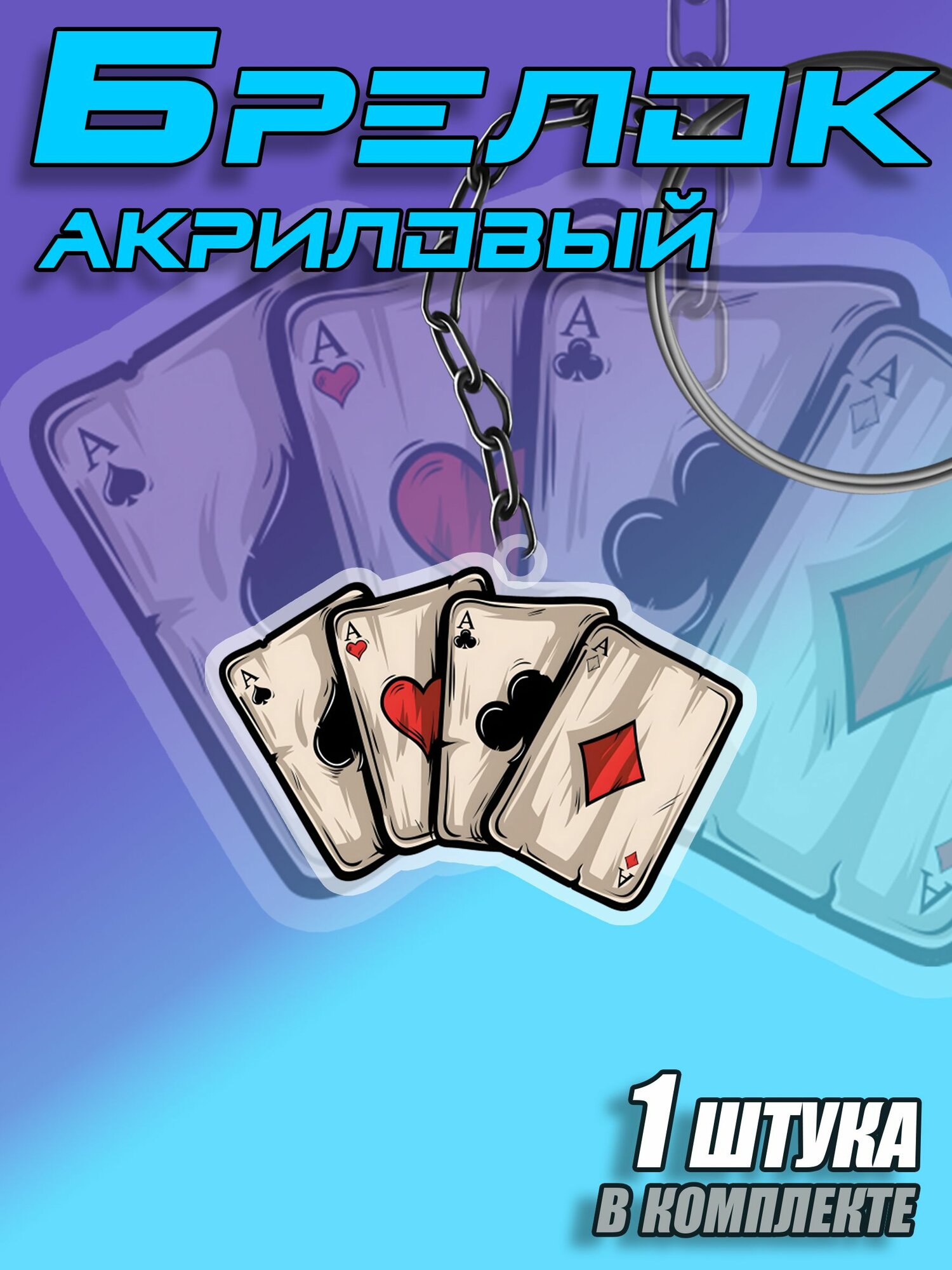 Брелок