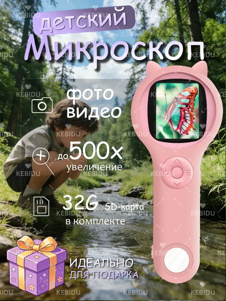 Детский микроскоп лупа для школьных опытов 32 ГБ; Снимайте фото И видео