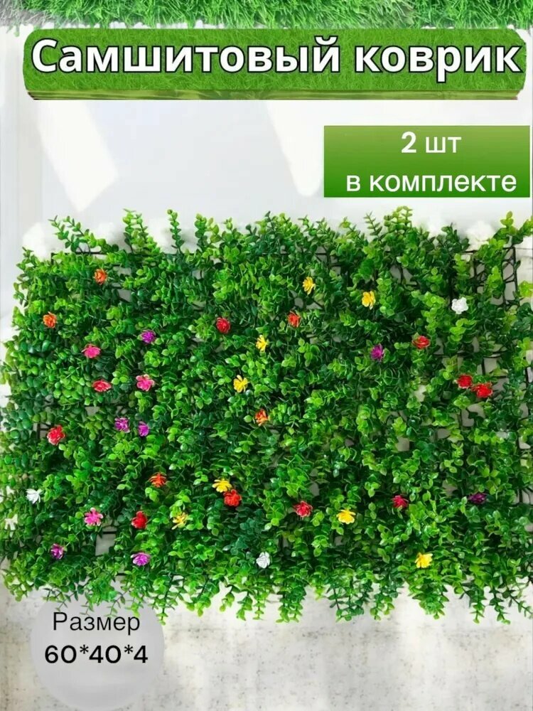 Искусственная трава,2шт Не завянет, будет здоровым и зеленым
