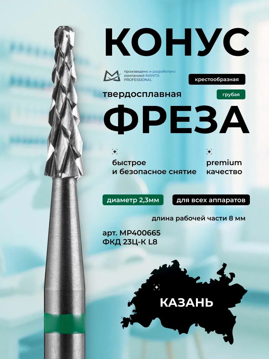 Фрезы для маникюра Конус 1 шт