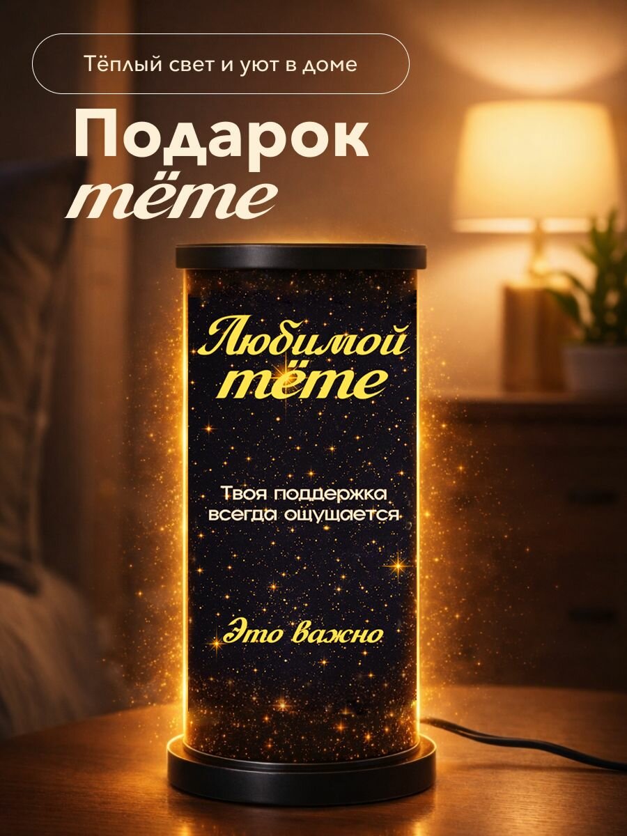 Подарок для тёти / Подарочный ночник в спальню / Ночник в розетку