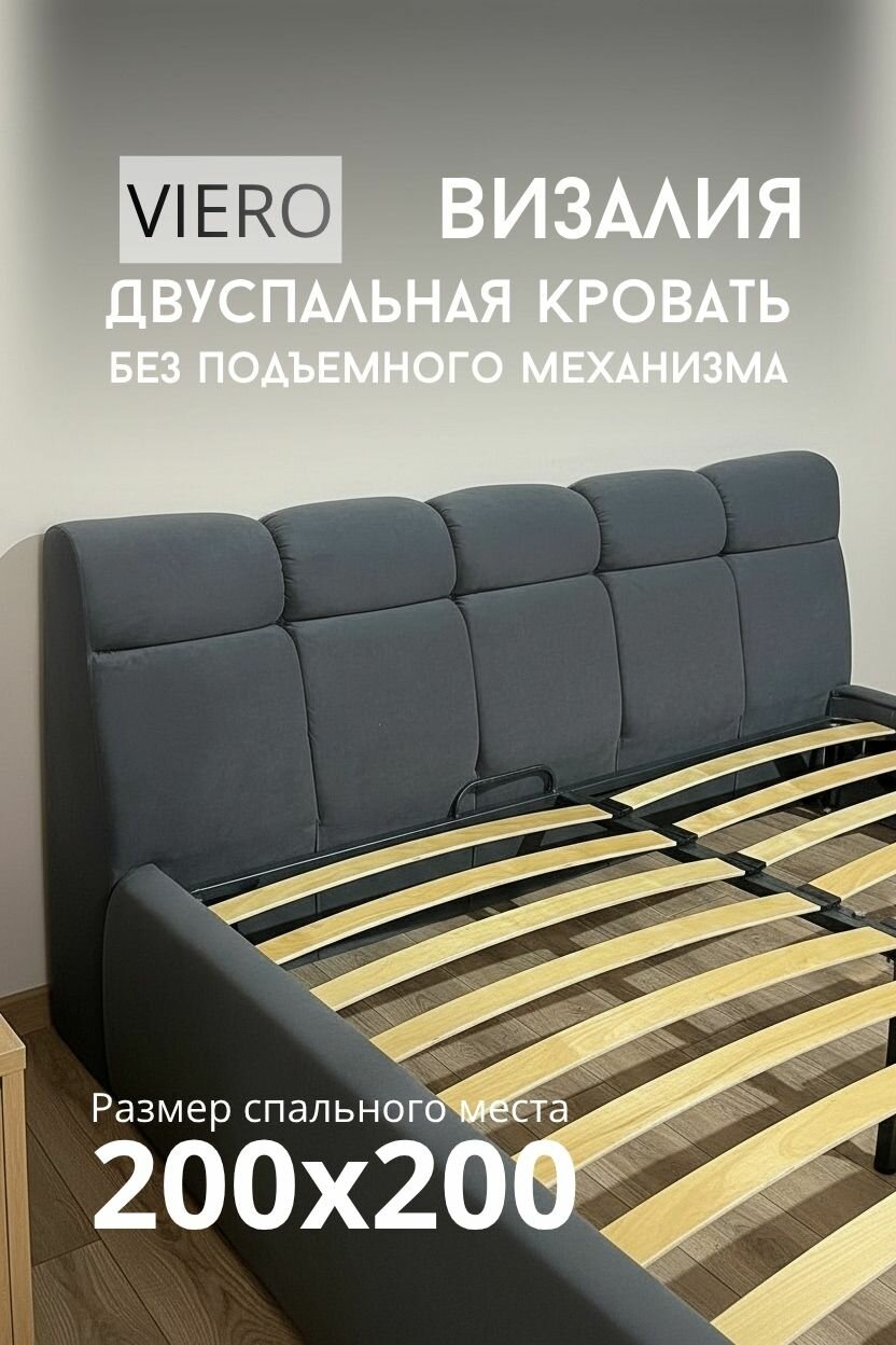 Кровать VIERO Визалия, разборная, мягкое изголовье, 200х200 см, с ортопедическим основанием и без подъемного механизма
