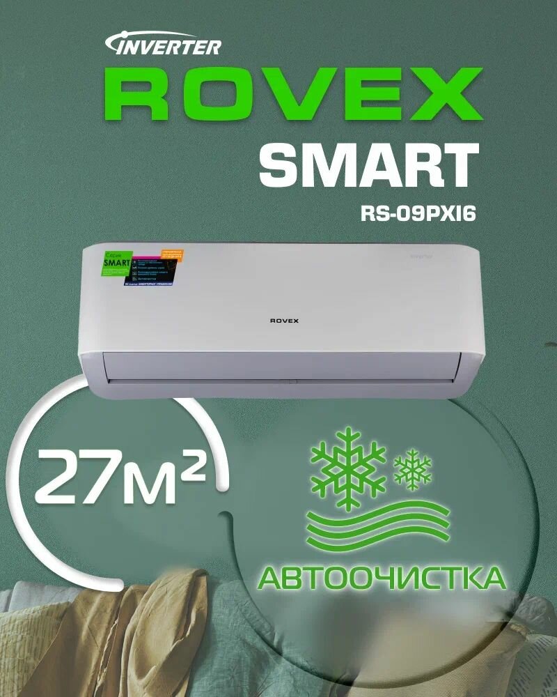 Сплит-система настенная Rovex RS-09PXI6 Smart inverter