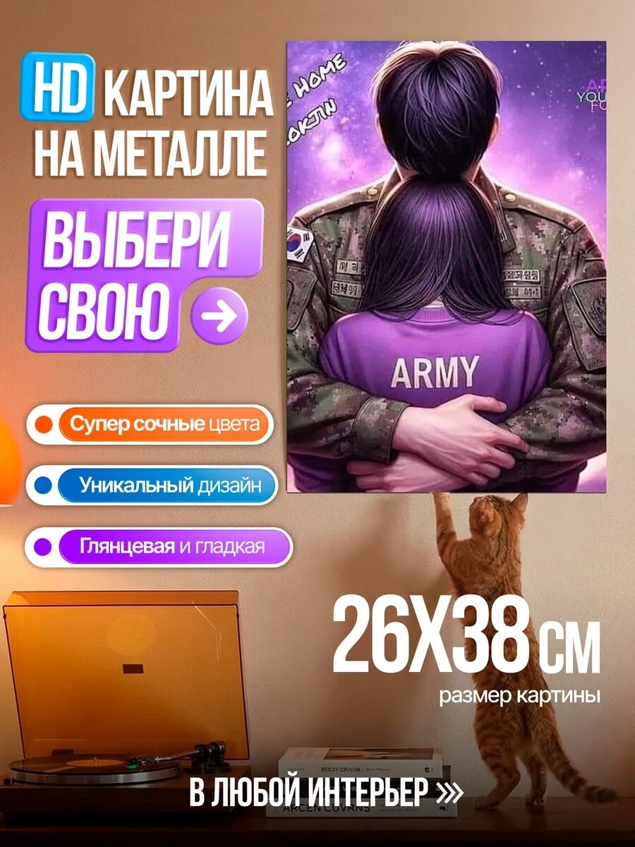 Картина на HD металле Армия любовь вечность