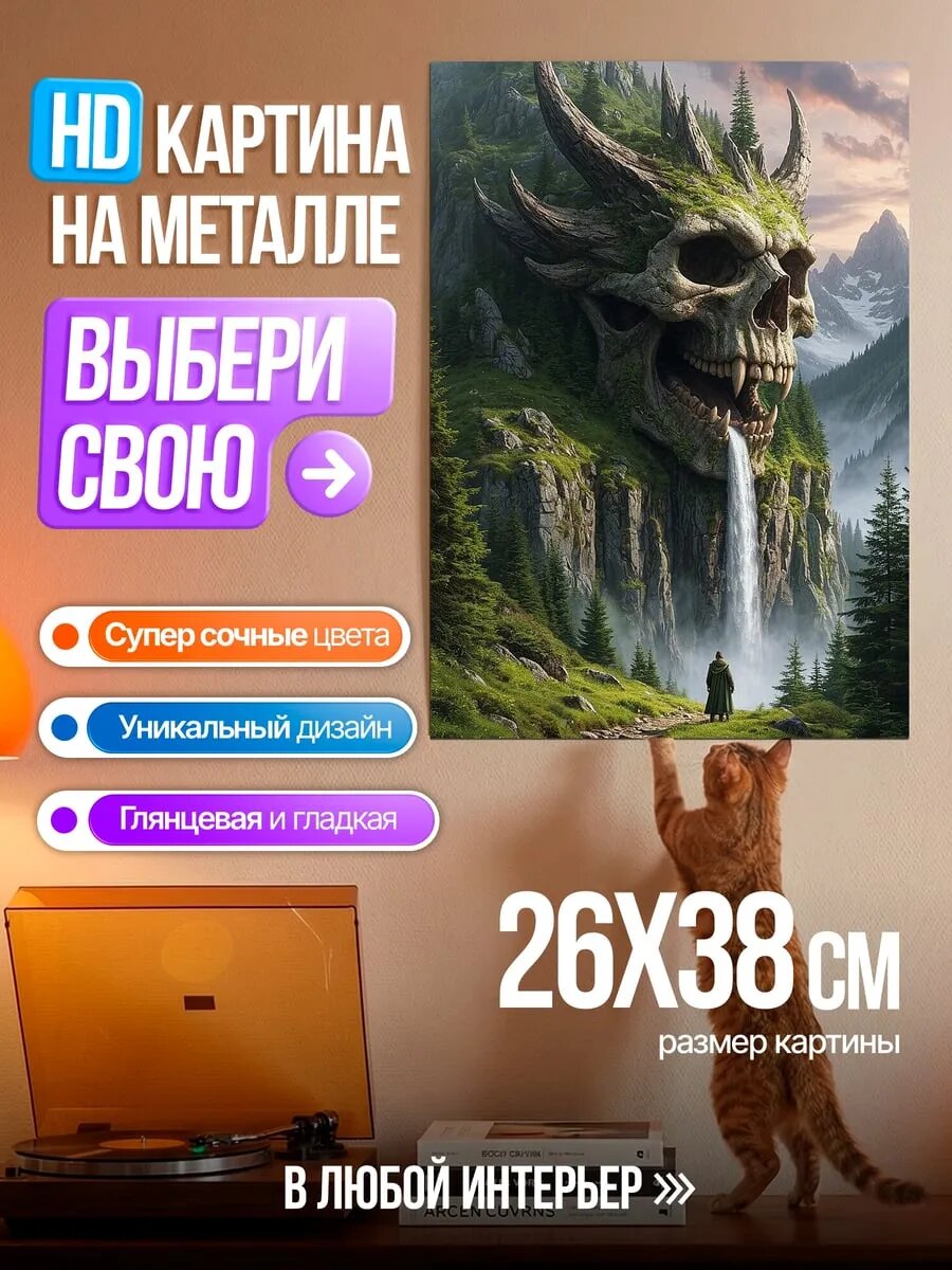 Картина на HD металле Череп дракона