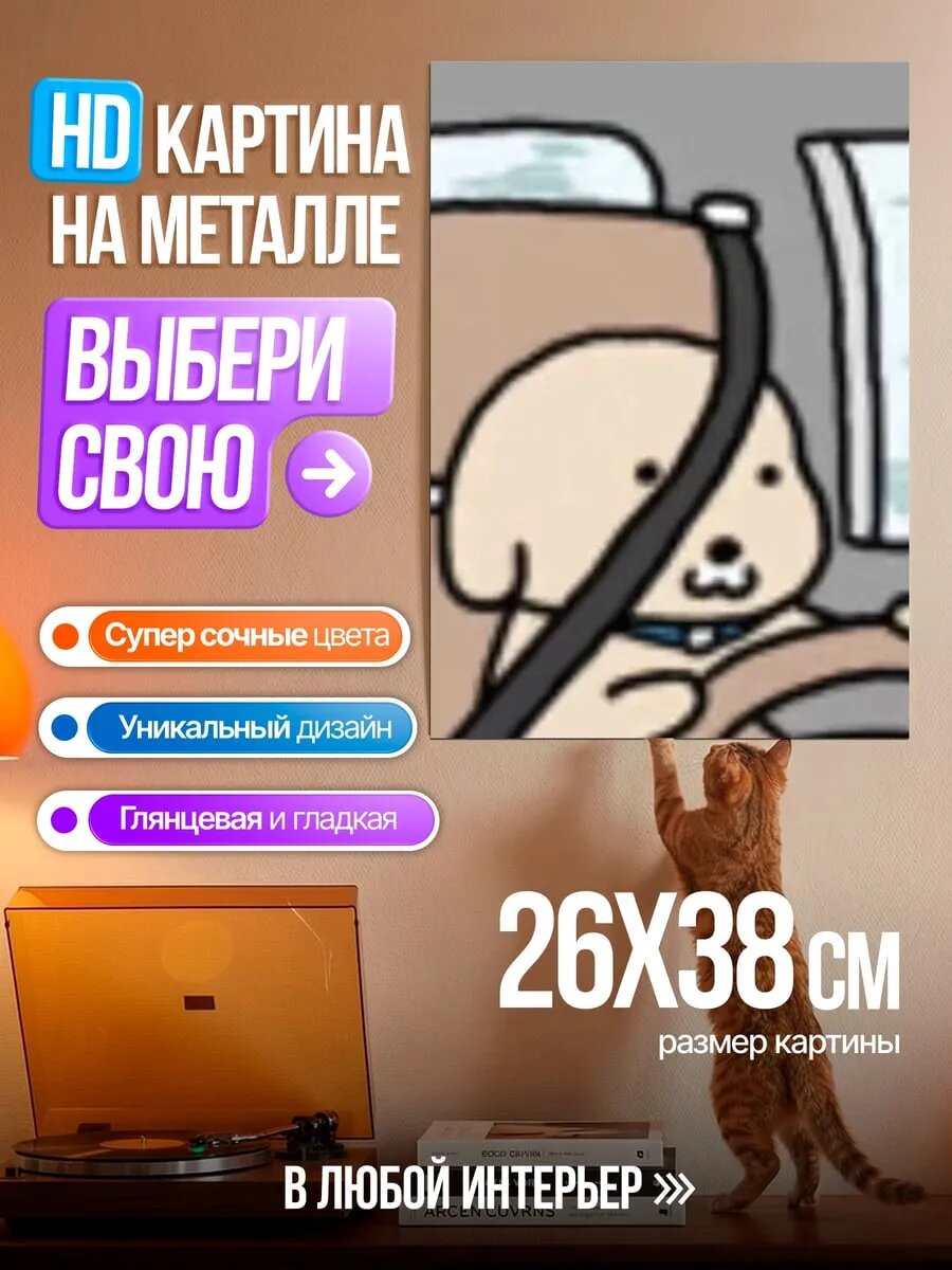 Картина на HD металле Собака за рулем