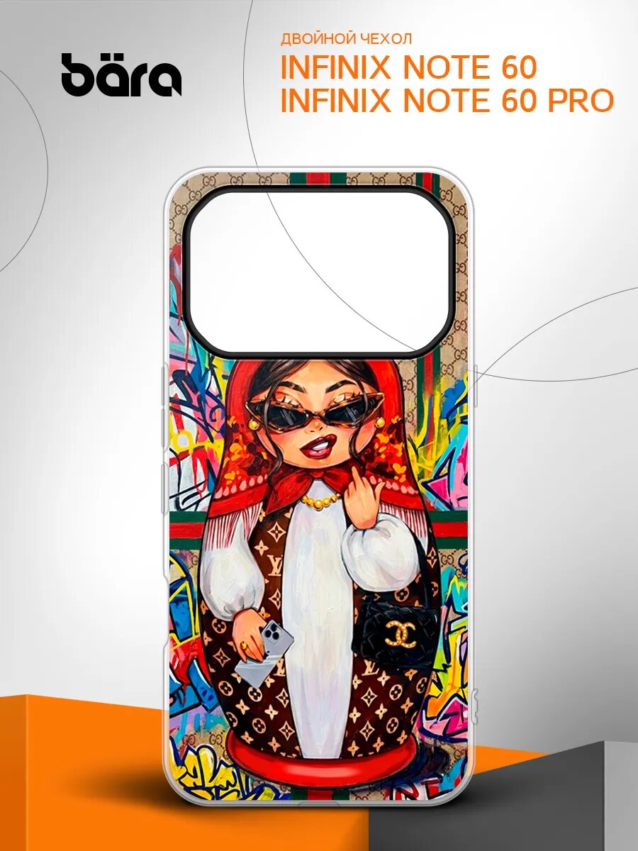 Двойной чехол на Infinix Note 60/Note 60 Pro/ Инфиникс Нот 60/Нот 60 Про, защитный, с рисунком