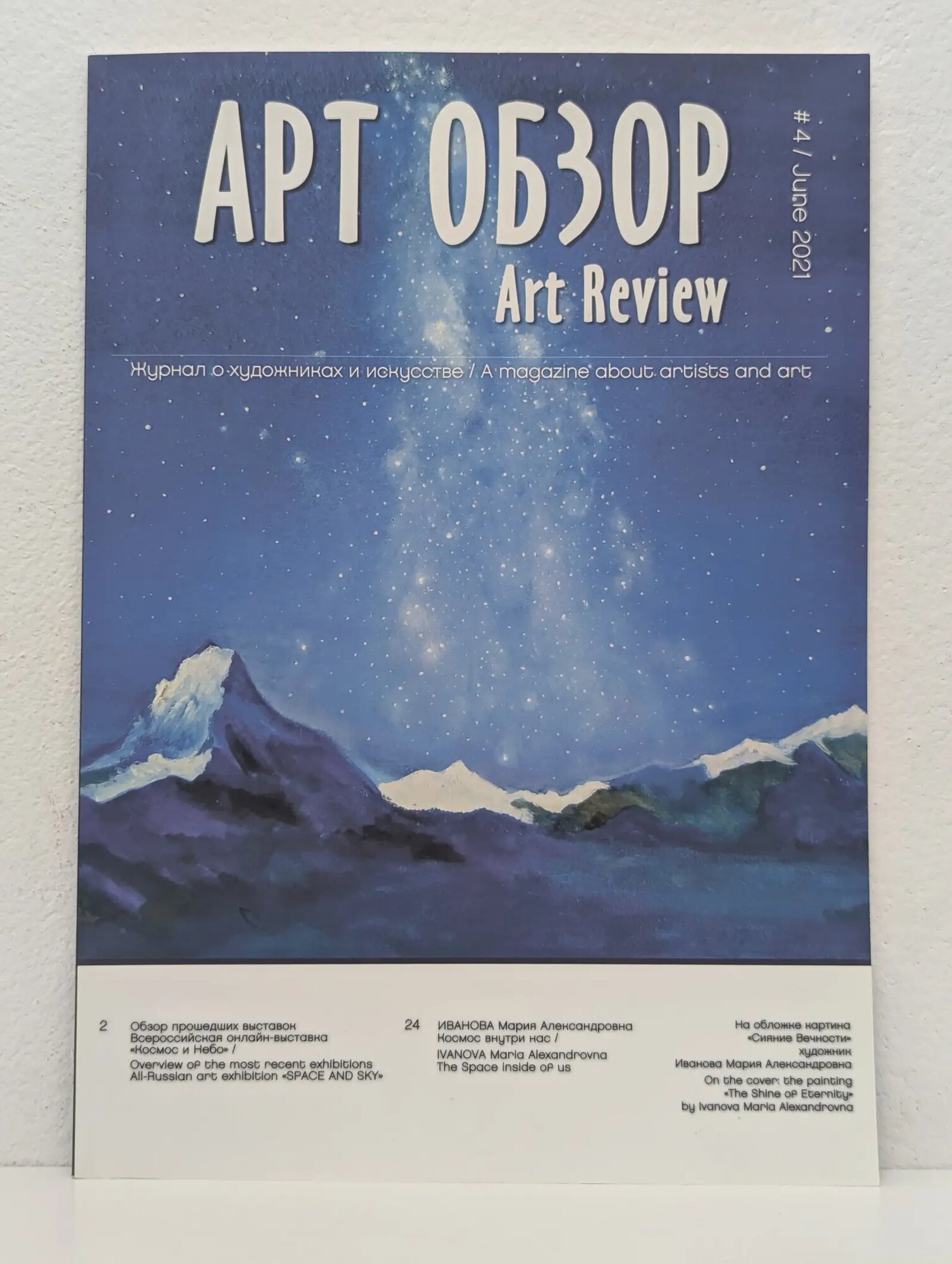 Арт Обзор. Art Review. Выпуск № 4/2021 Жукова Надежда Викторовна 2021