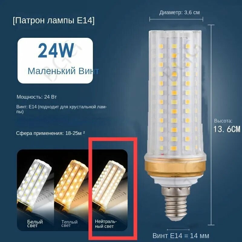 Лампочка, Цоколь: E14, 24 Вт, Светодиодная, 1 шт.