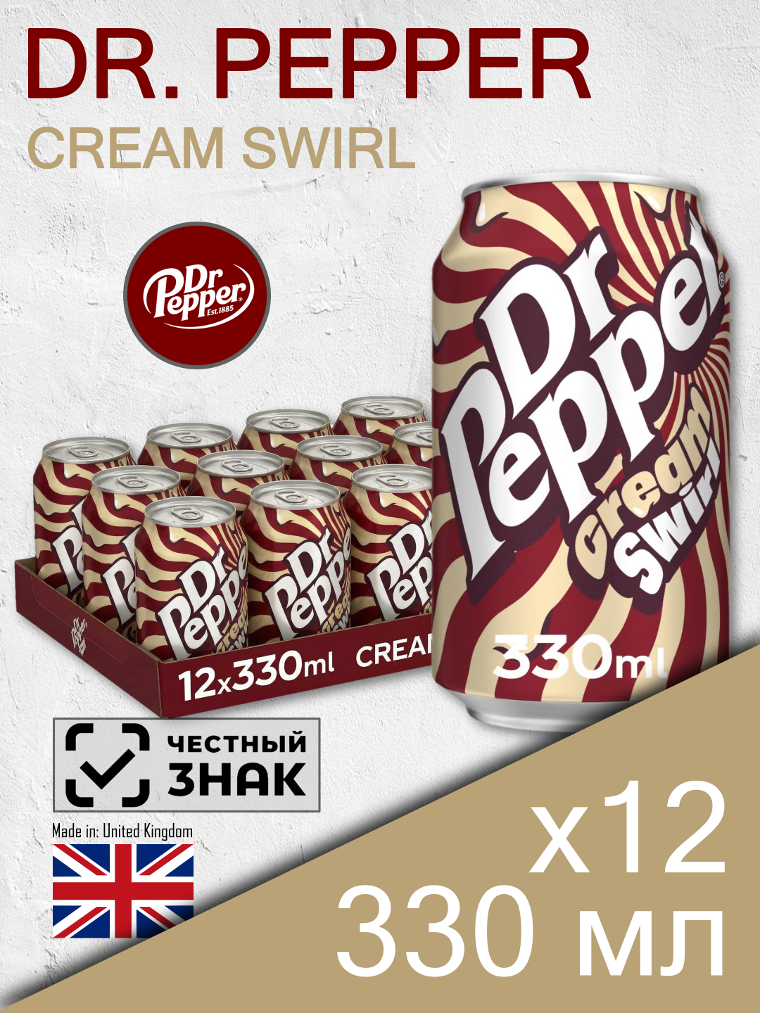 Dr. Pepper Cream Swirl, 0.33 л, 12 шт, банка (газированный напиток Доктор Пеппер, сливочно-ванильный, Великобритания)