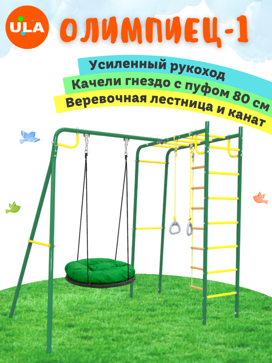 Уличный комплекс Олимпиец-К зеленый, качели Гнездо 80 см с пуфом