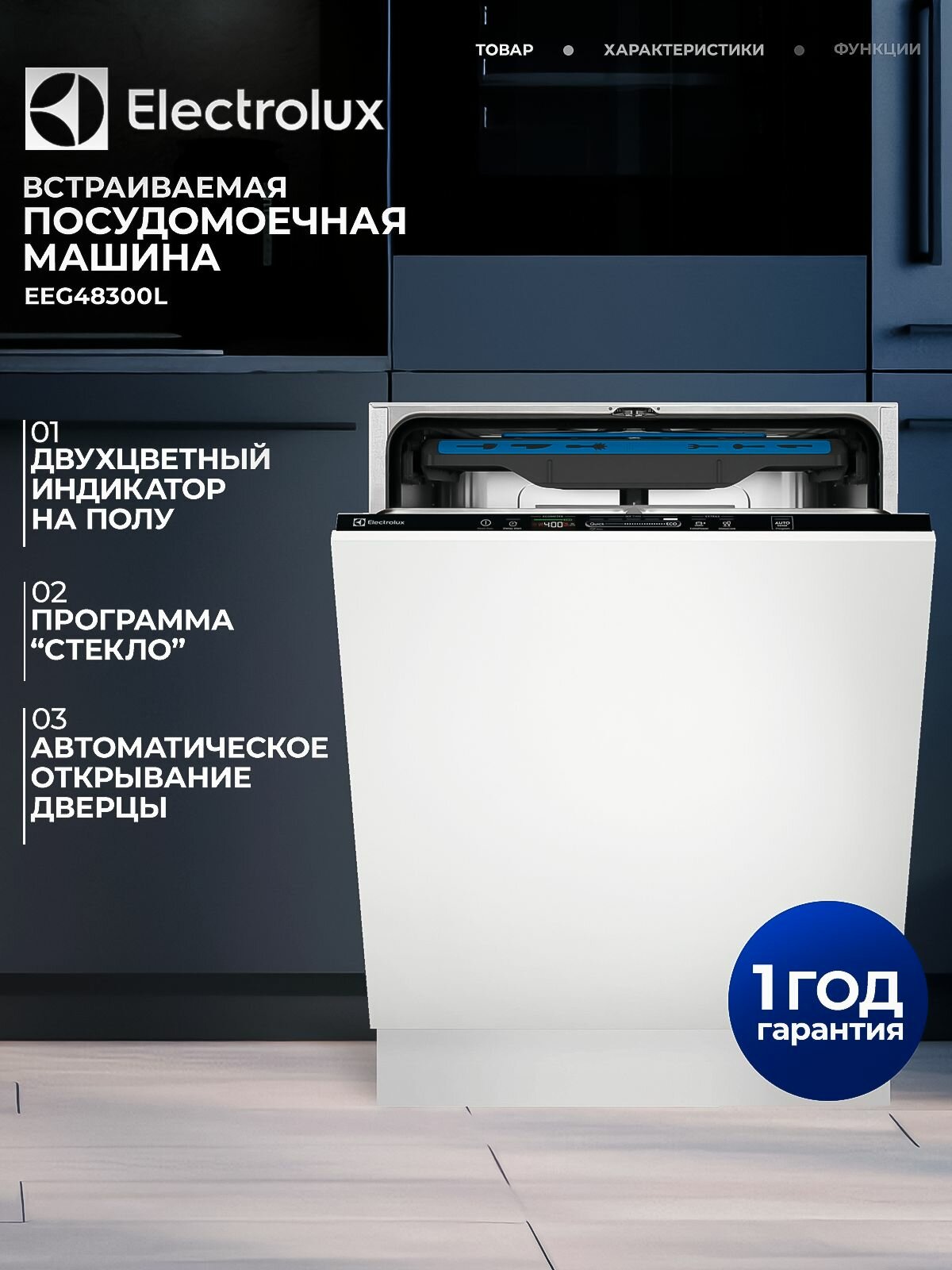 Встраиваемая посудомоечная машина 60 см Electrolux EEG48300L
