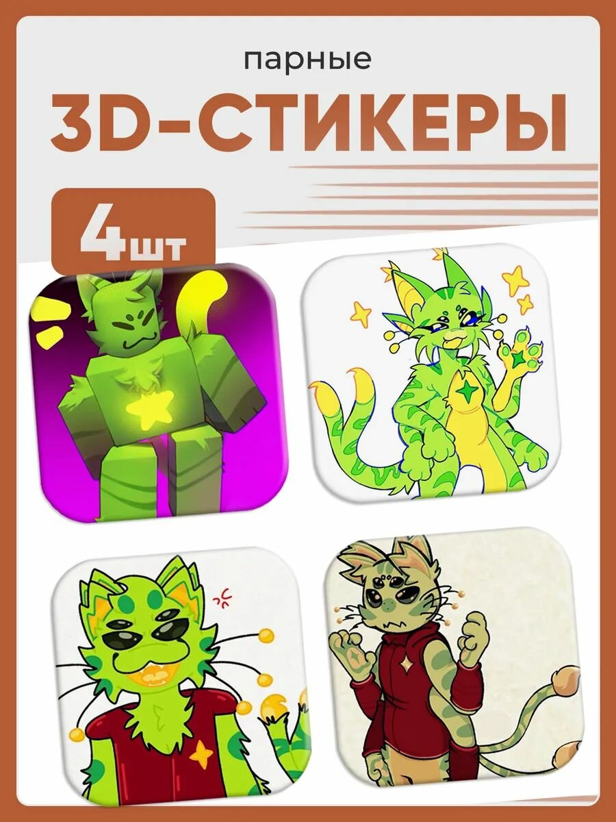 3D стикеры на телефон roblox
