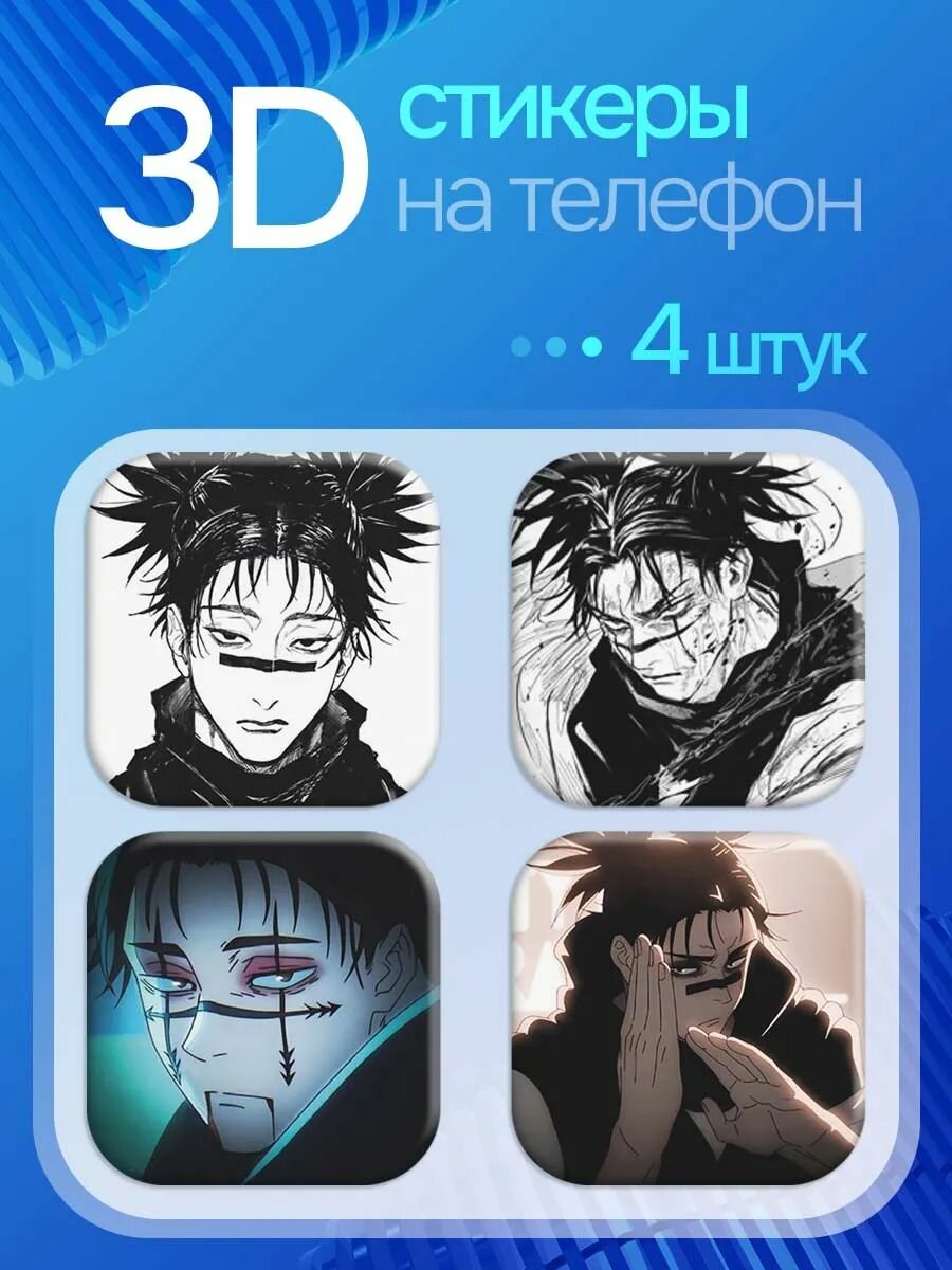 3D стикеры на телефон Чосо