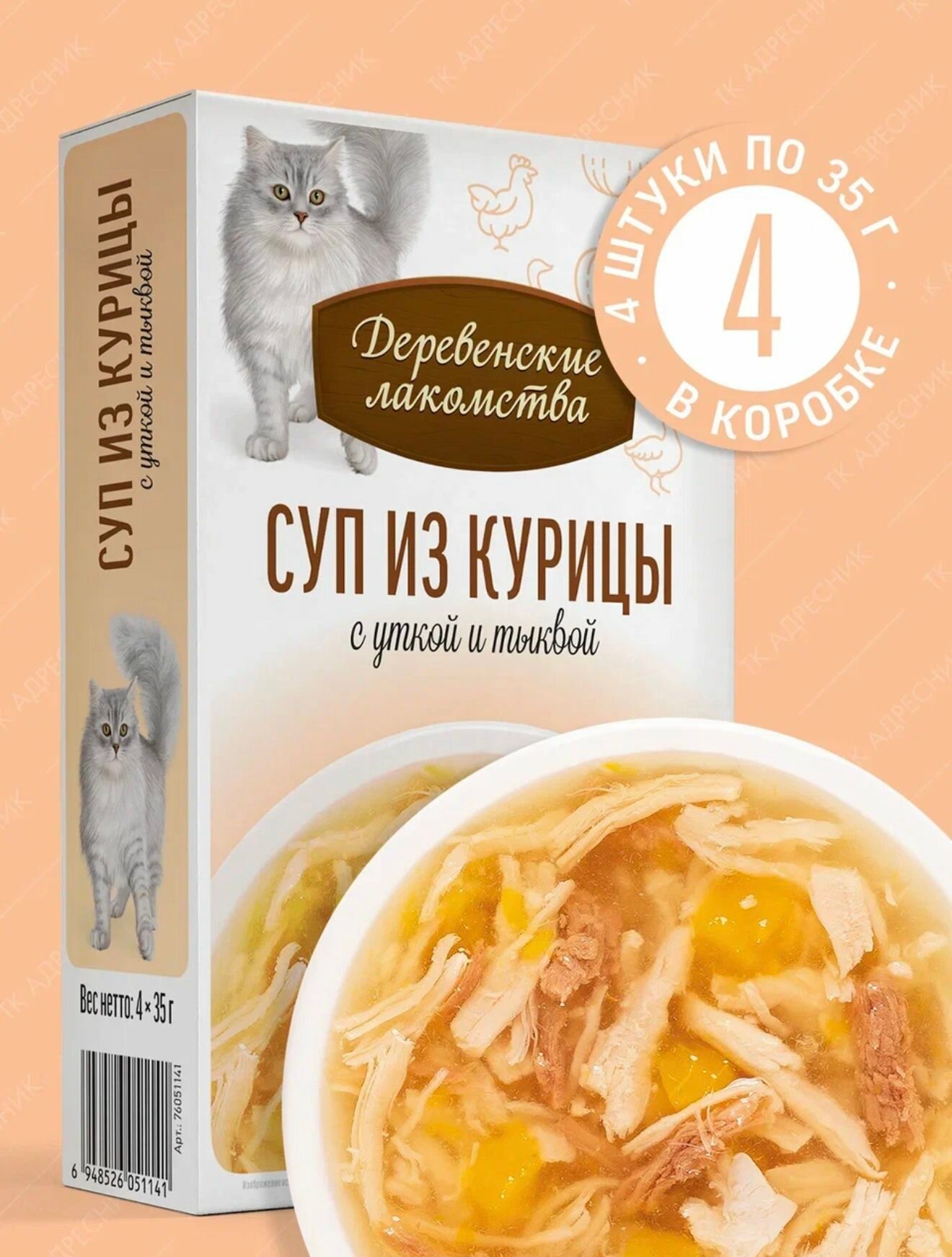 Деревенские лакомства Суп для Кошек из Курицы с Уткой и Тыквой , 4 шт х 35 гр