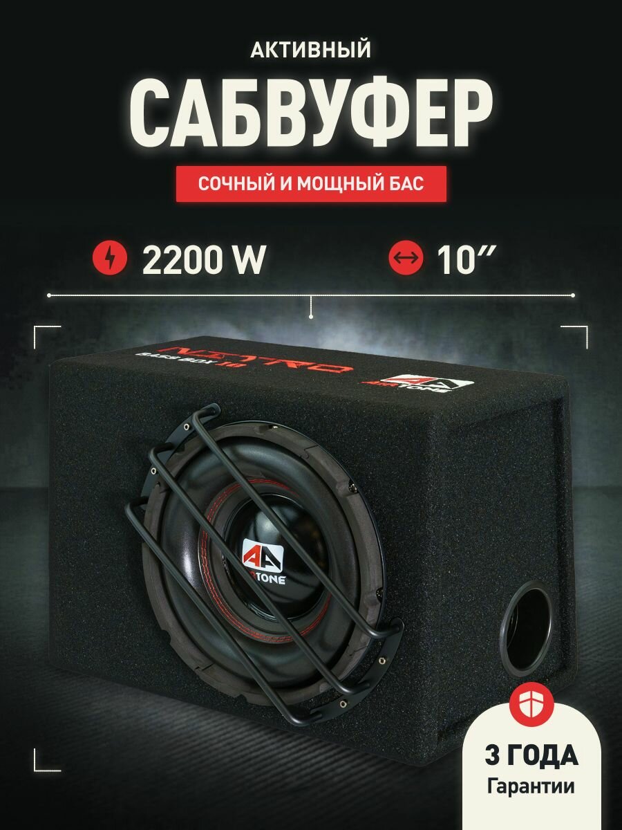 Сабвуфер AirTone Nitro Bass Box 10, 20 Гц - 220 Гц, импеданс 4 Ом, черный