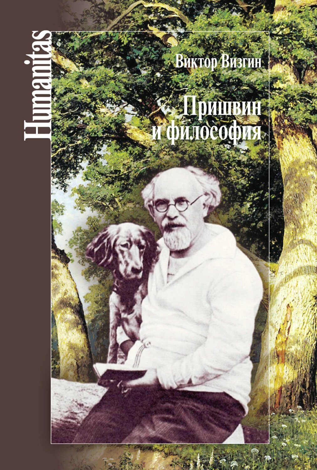 Пришвин и философия [Цифровая книга]