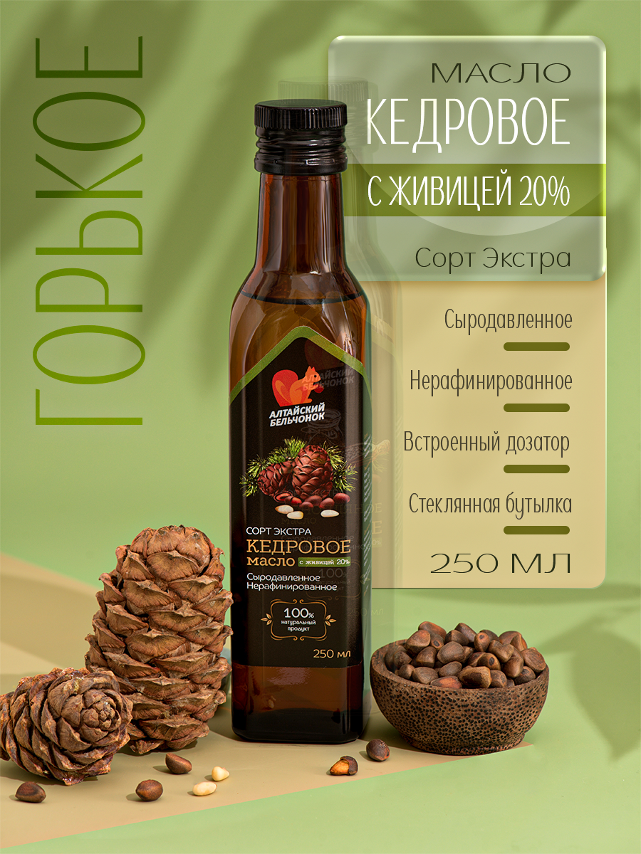 Кедровое масло с живицей 20% Алтайский Бельчонок 250 мл. (первого холодного отжима, сыродавленное)