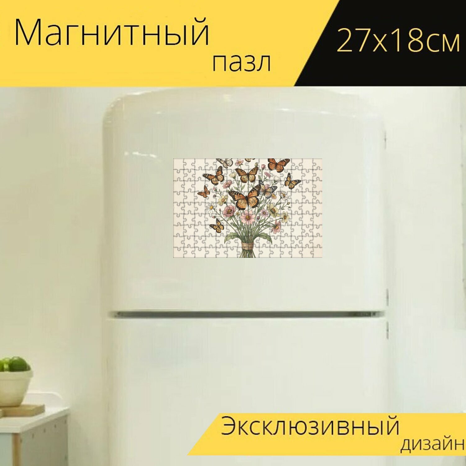 Магнитный пазл "Букет полевых цветов и бабочек. Нежная винтажная ботаническая иллюстрация: цветочная композиция с ромашками, космеей и пастельными." на холодильник 27 x 18 см.