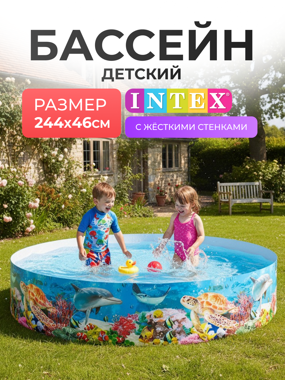 Бассейн «Морское дно», 244 х 46 см, жёсткий борт, от 3 лет, цвета микс, 58472NP INTEX