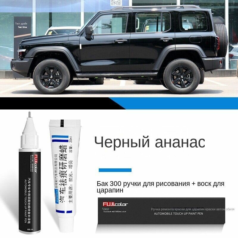 Краска Ручка, Great Wall WEY Tank 300, Белый, Черный, Серый