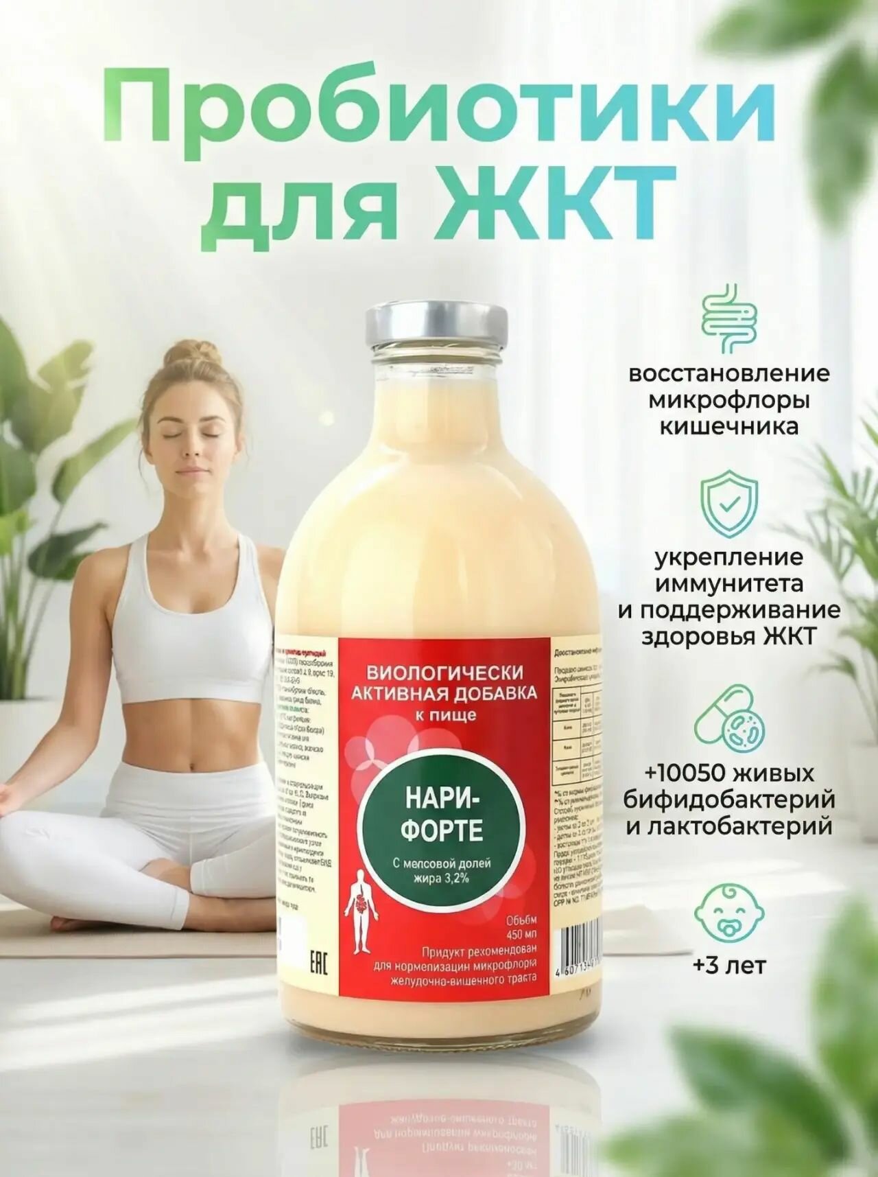 Пробиотики и пребиотики для взрослых и детей, БАД для ЖКТ и восстановления микрофлоры, 450 мл