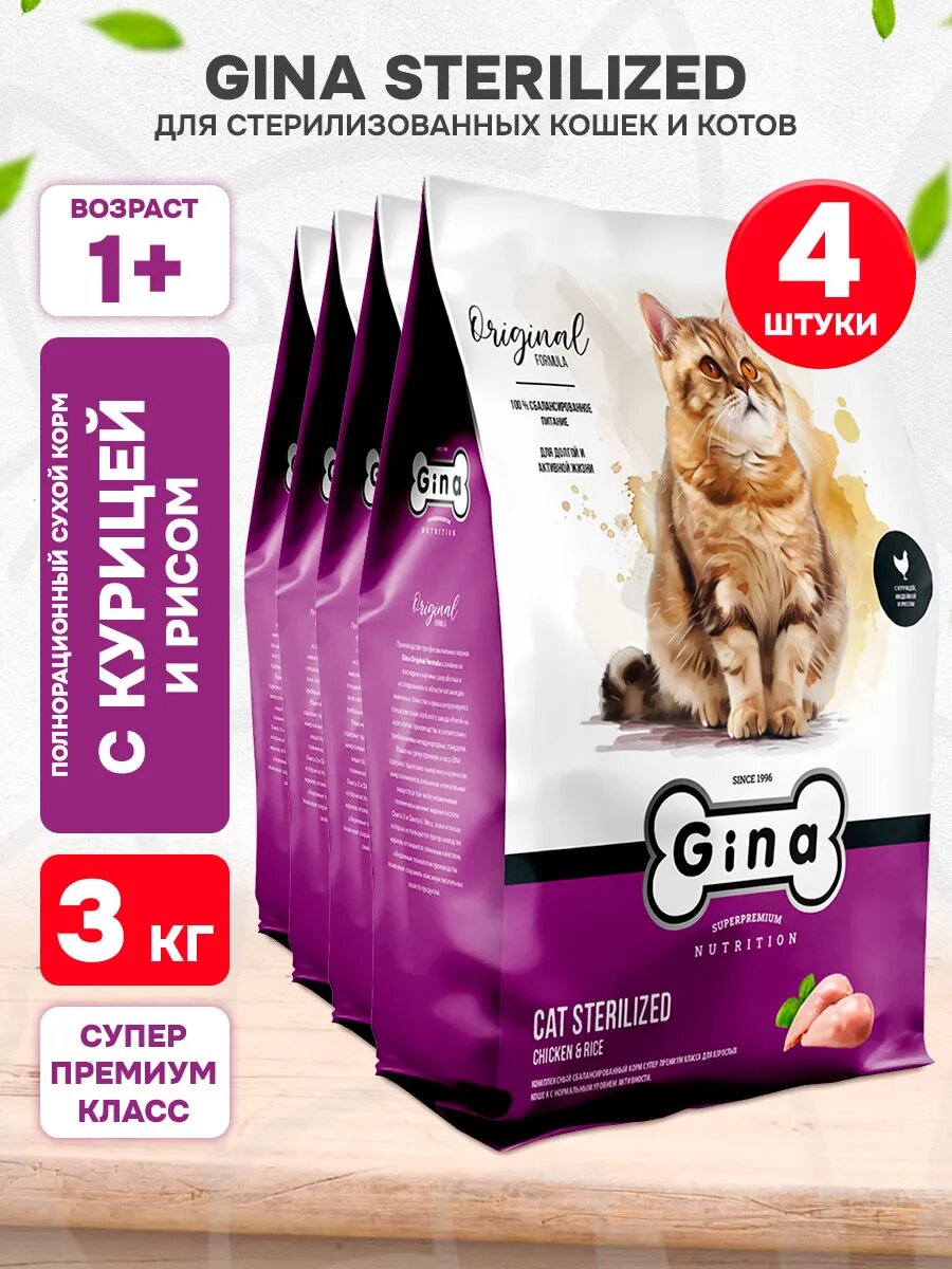 Сухой корм Gina Adult Cat Sterilized Chicken&Rice для взрослых кастрированных котов и стерилизованных кошек, курица и рис, 3 кг х 4 шт