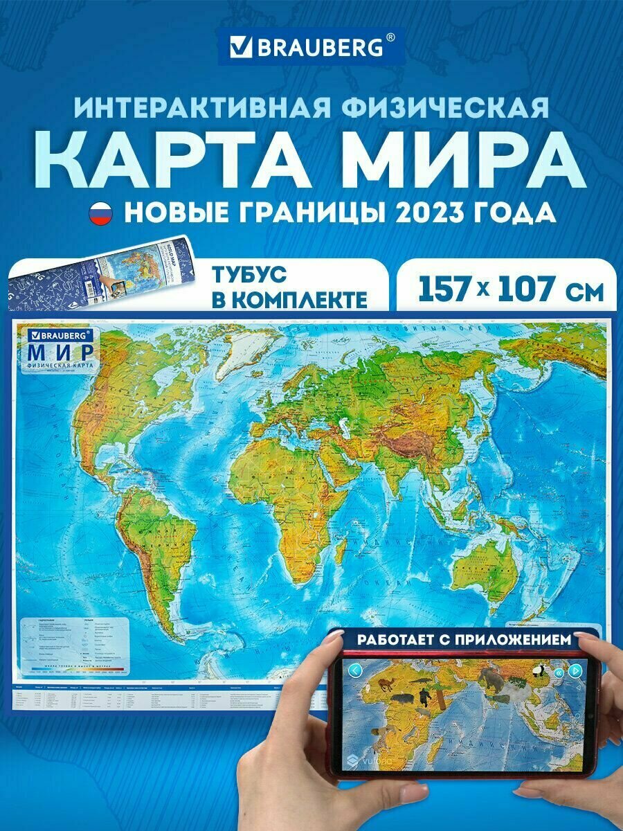 Географическая карта