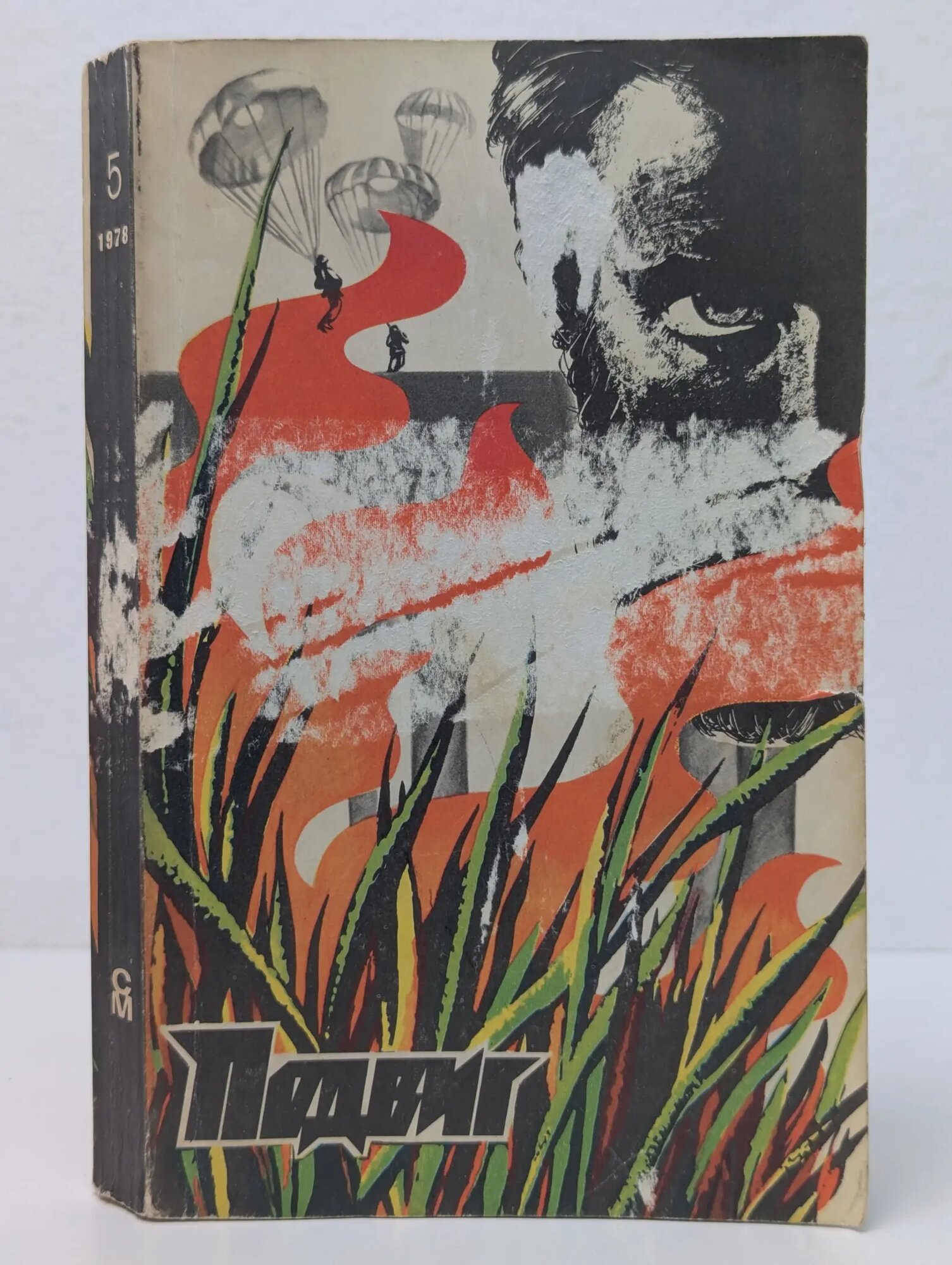 Подвиг Шрайер Вольфганг, Болл Джон 1978