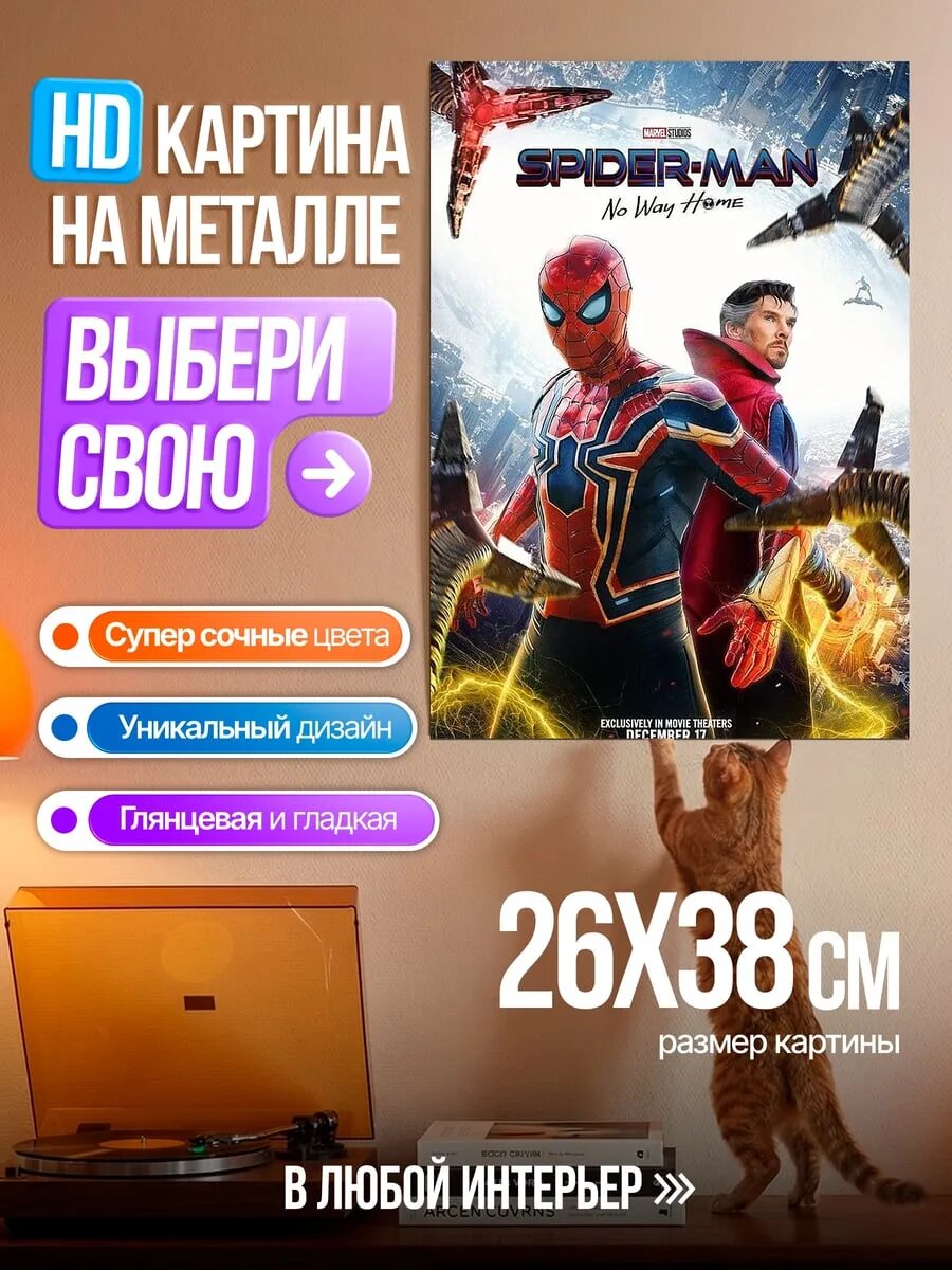 Картина на HD металле Человек-паук и Доктор Стрэндж