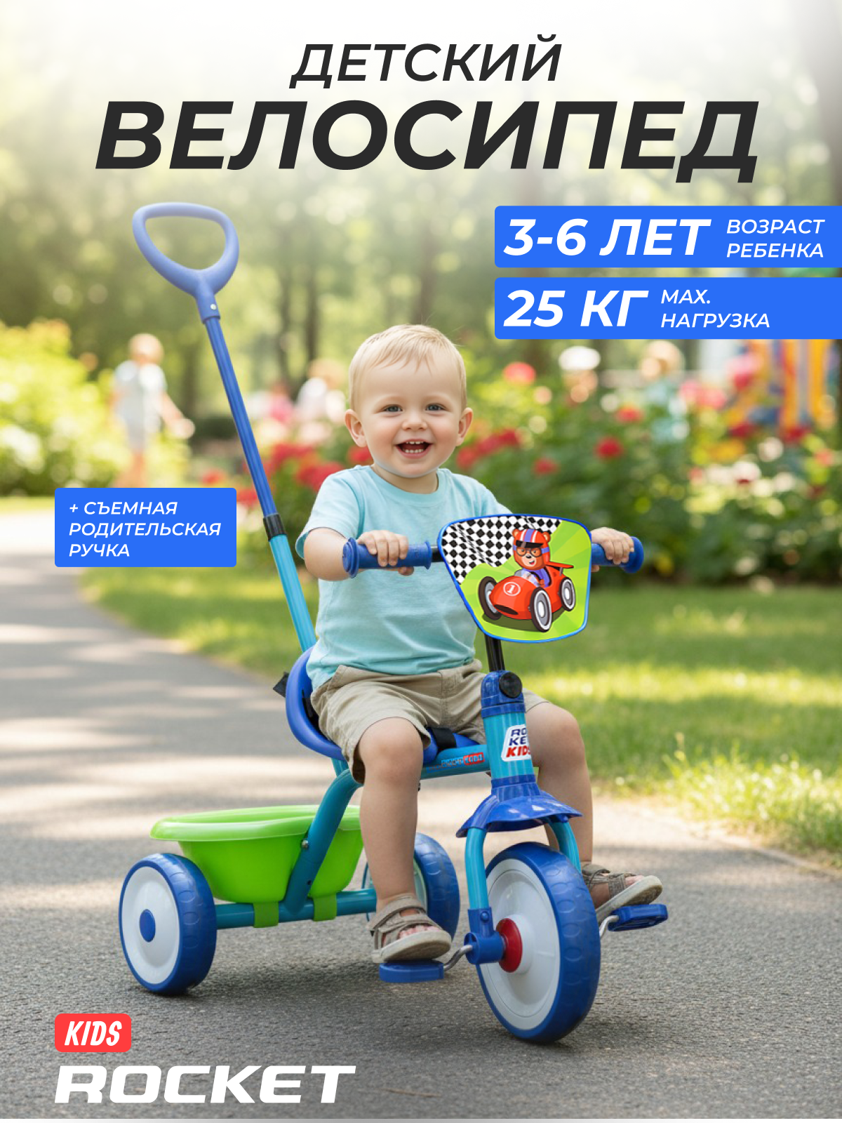 Велосипед трехколесный Rocket 138-BL, колеса EVA 10"/8", синий/зеленый, для детей от 3-х до 6 лет.