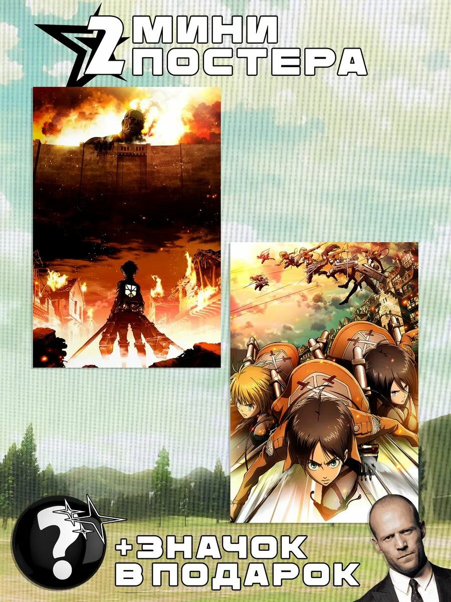 Мини постеры Attack on Titan