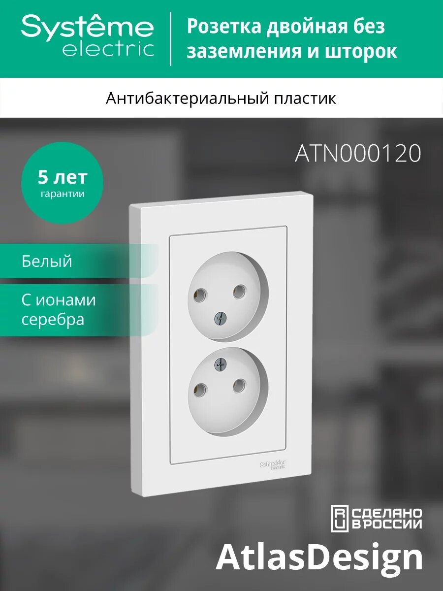 Розетка двойная Systeme Electric AtlasDesign б/з, 16А, в сборе, Белая