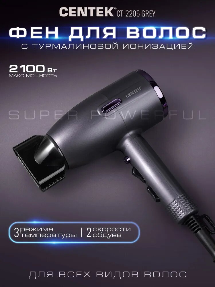 Профессиональный Фен CENTEK CT-2272 White, 1800Вт, 2 скорости, 3 режима, Smart режим, магнитный концентратор, самоочистка, холодный обдув