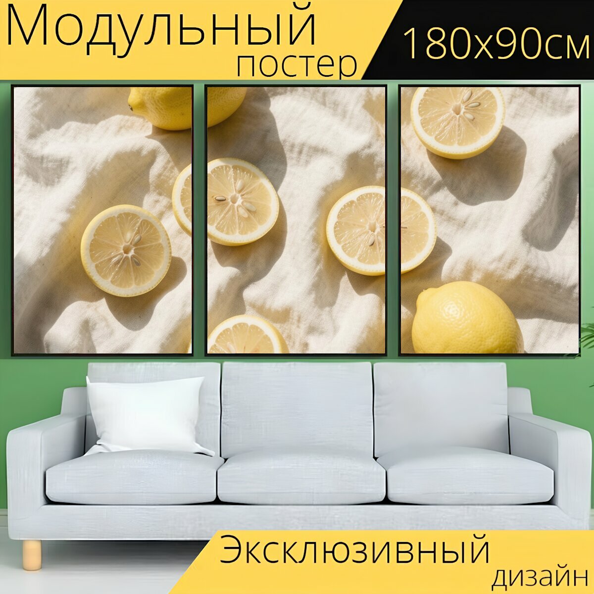 Модульный постер "Лимоны на светлом текстиле. Натюрморт с сочными цитрусами на мятой светлой ткани, мягкий солнечный свет, теплые." 180 x 90 см. для интерьера на стену в тубусе