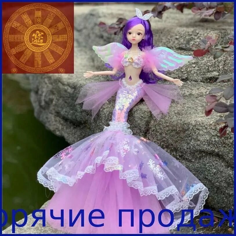 Красивая кукла-русалка Принцессы для девочек в подарок на детский день рождения